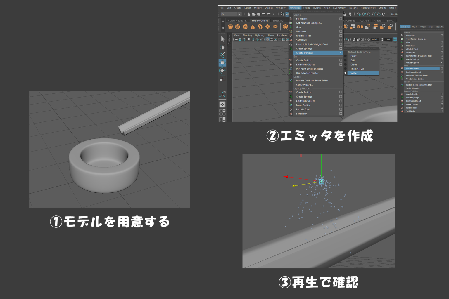 MAYAのnParticleで液体を表現 – filament Inc.