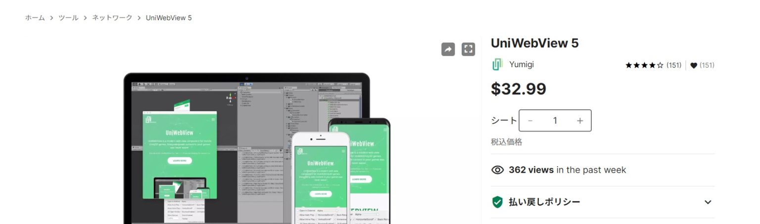 UniWebViewが使い易かった話 – filament Inc.